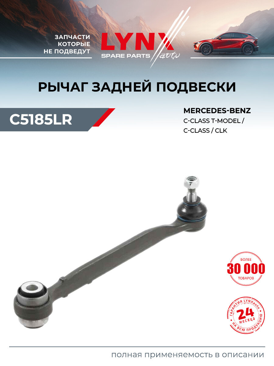 Рычаг подвески задний правый/левый для MERCEDES-BENZ C-CLASS, CLC-CLASS, CLK / LYNXauto C5185LR