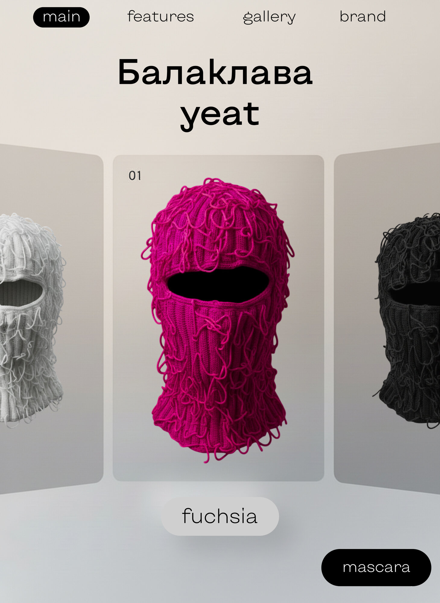 Балаклава  Осень-зима 2026 для мужчин и женщин