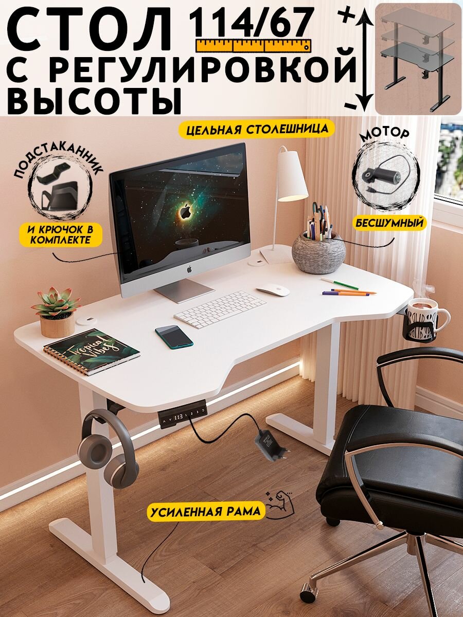 Стол компьютерный с подъемным механизмом с электроприводом 114х67 см