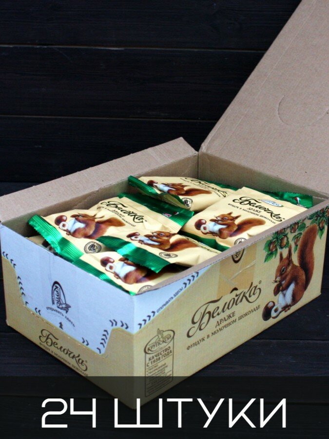 Белочка драже от фабрики Крупской