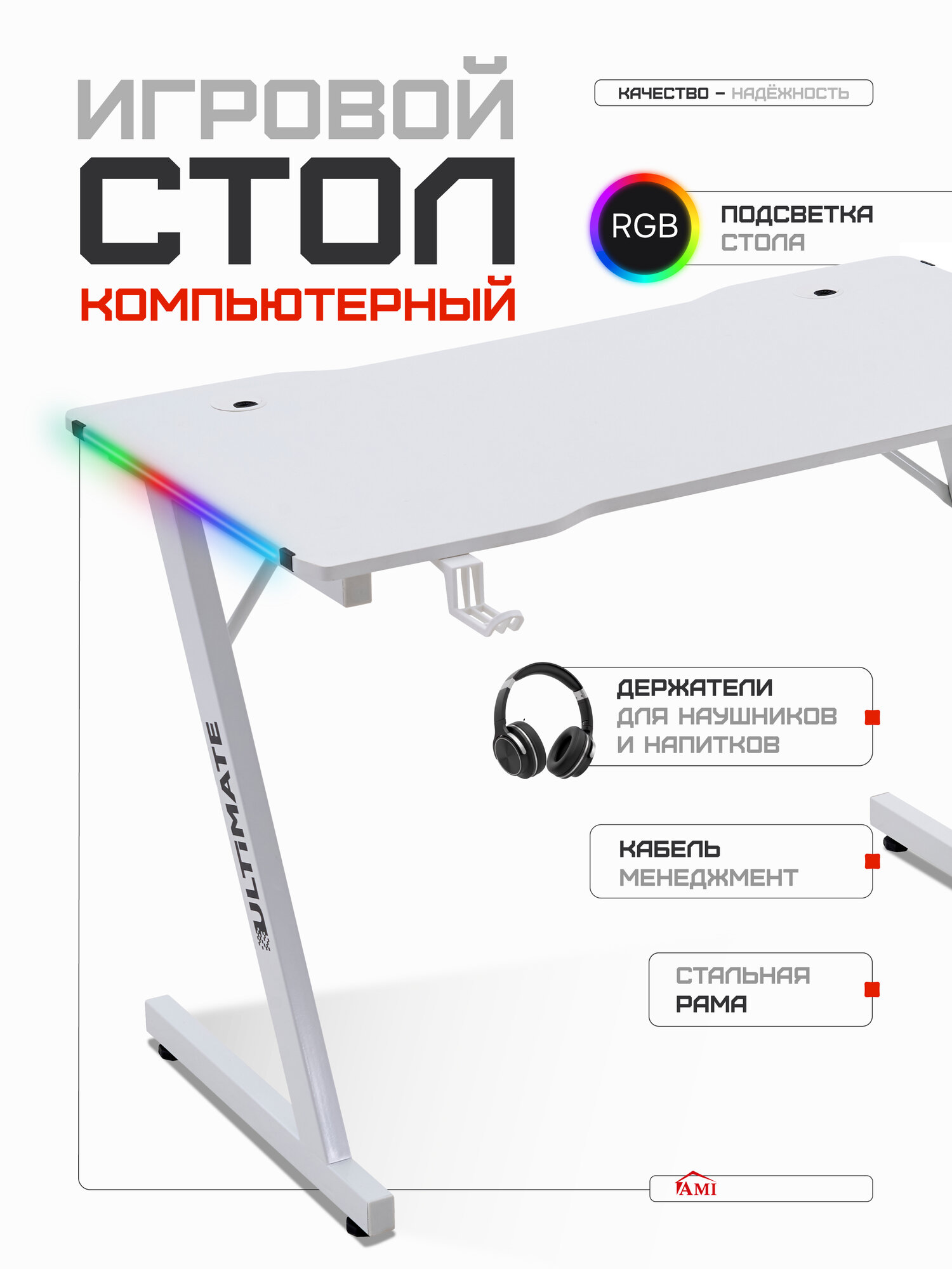Стол компьютерный игровой с подсветкой RGB Ultimate рабочий лофт, письменный столик для ноутбука, цвет белый, Ами Мебель
