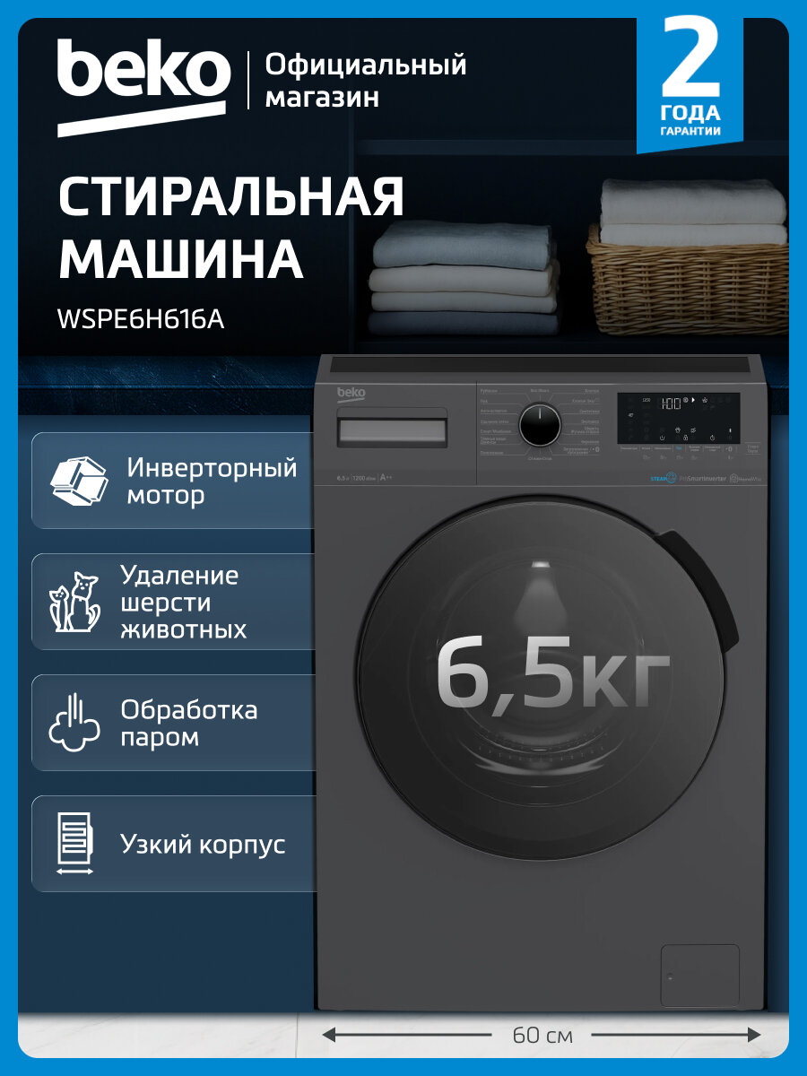 Узкая стиральная машина Beko WSPE6H616A, 6.5 кг, инверторный мотор, дисплей, темно-серый