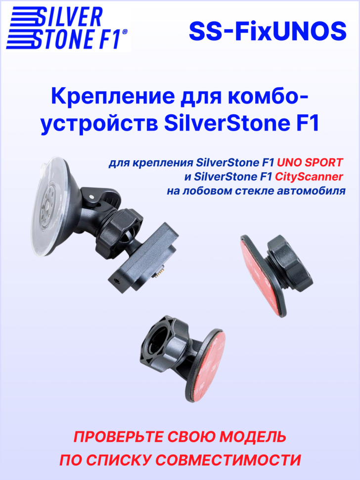 Крепление для видеорегистраторов SilverStone F1 HYBRID UNO SPORT/CityScanner с GPS (синее, присоска + два 3М)