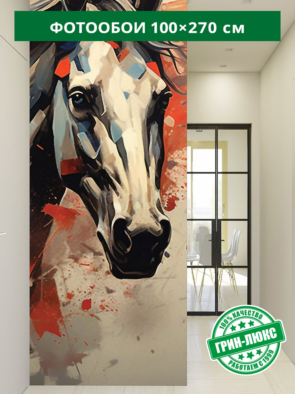 Фотообои на стену "Вольный конь 3D 100х270", обои флизелиновые гладкие в комнату спальню кухню детскую, животные