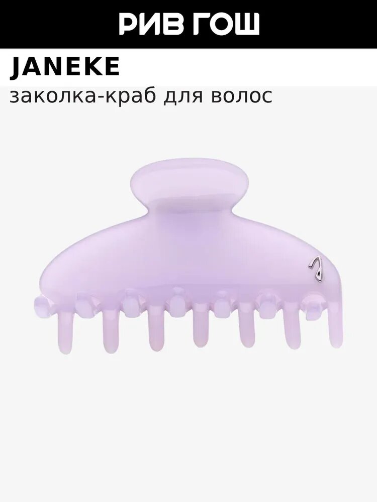 JANEKE Hair Claw Clip Violet Заколка-краб для волос 6 х 5 х 5 см