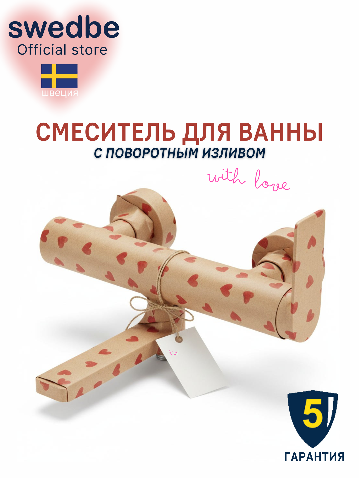 Смеситель для ванны Swedbe