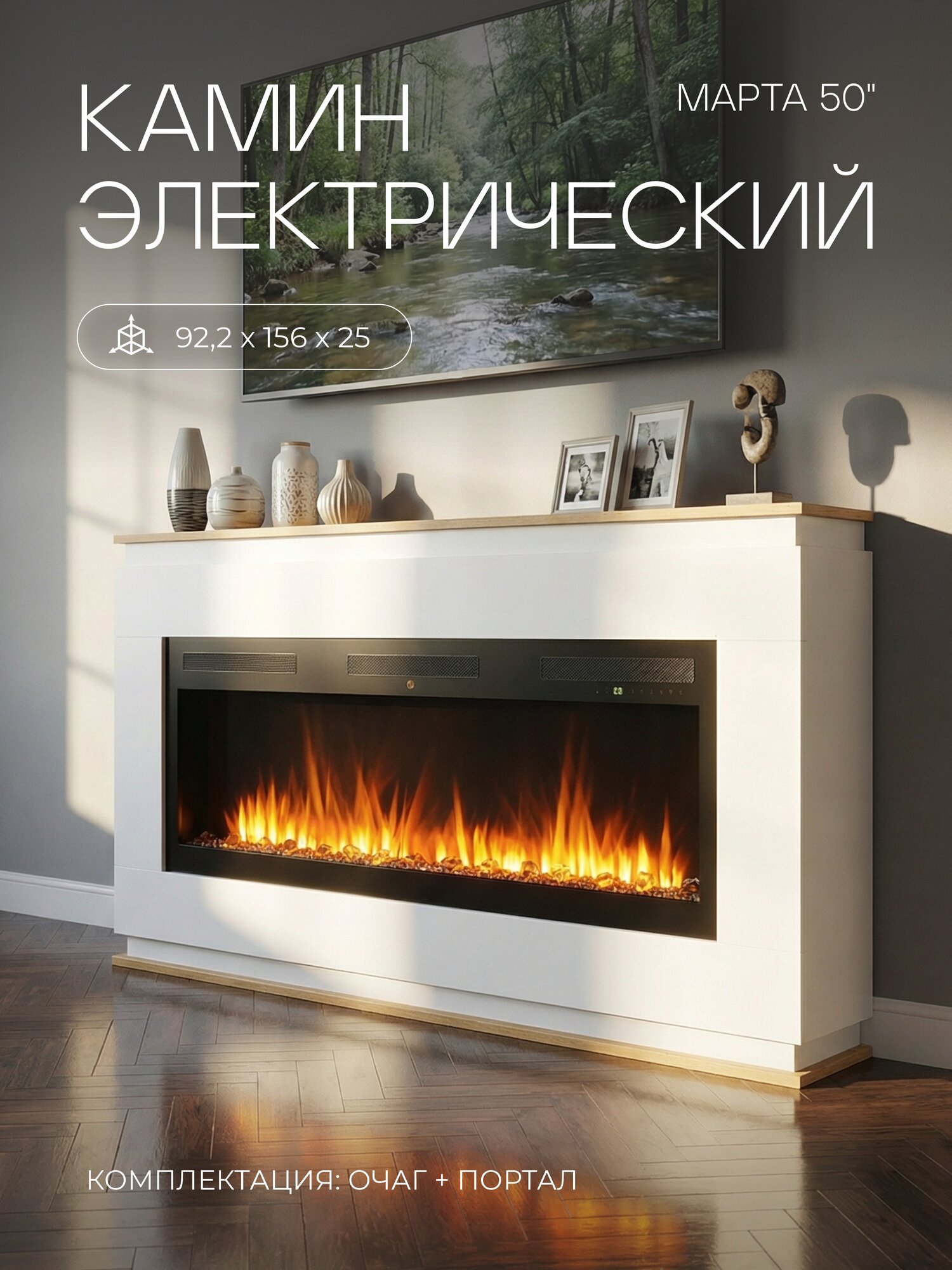 Камин электрический напольный RealFlame Марта c очагом Emerald, эффект живого пламени (Электрокамин)