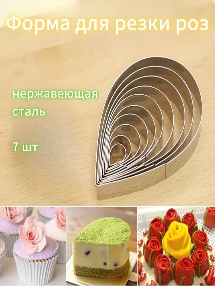 Набор для моделирования кондитерских украшений, 6.7 см х 4.2 см, 7 предм.
