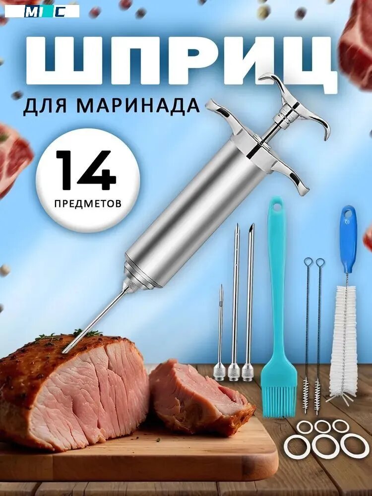 Шприц для мяса, насадок: 3 шт
