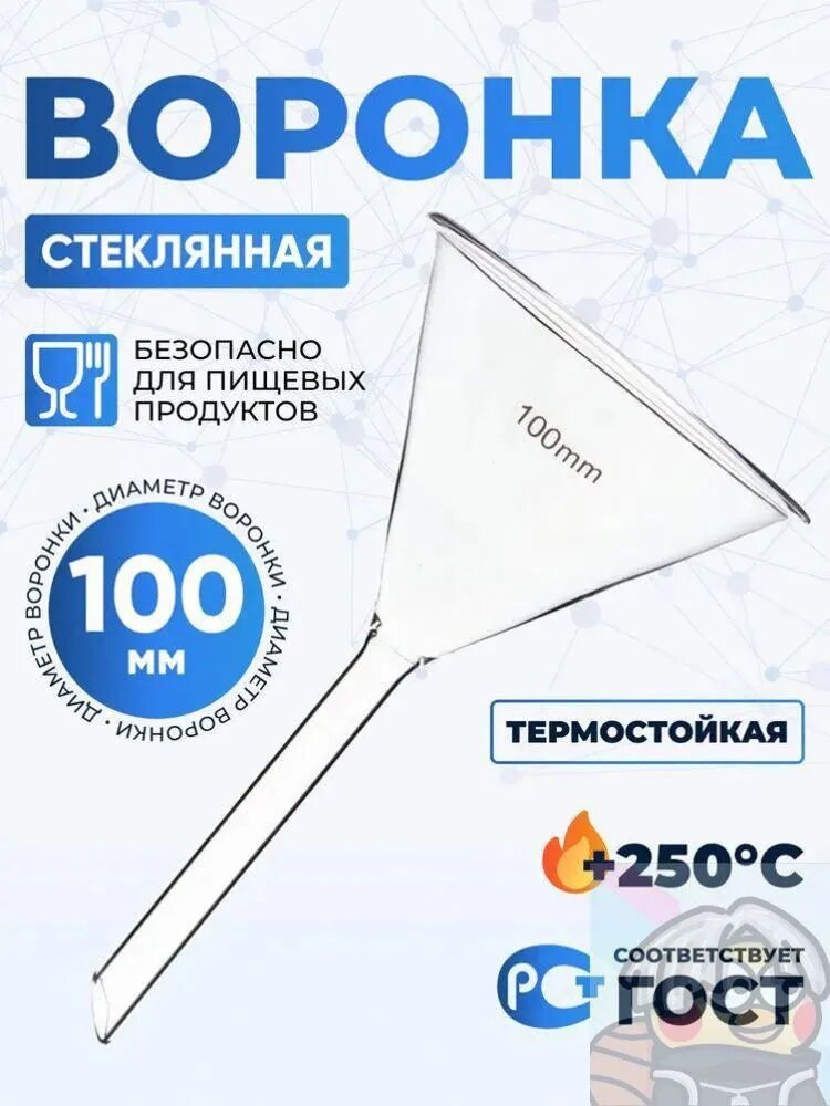 Воронка-дозатор для кондитерских изделий, диаметр 10 см, 1 шт