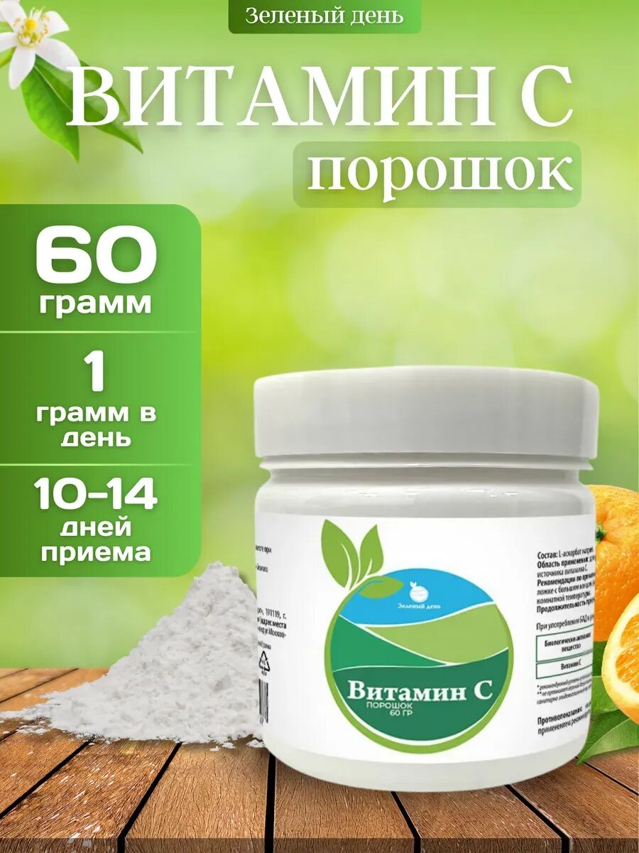 Витамин С в порошке