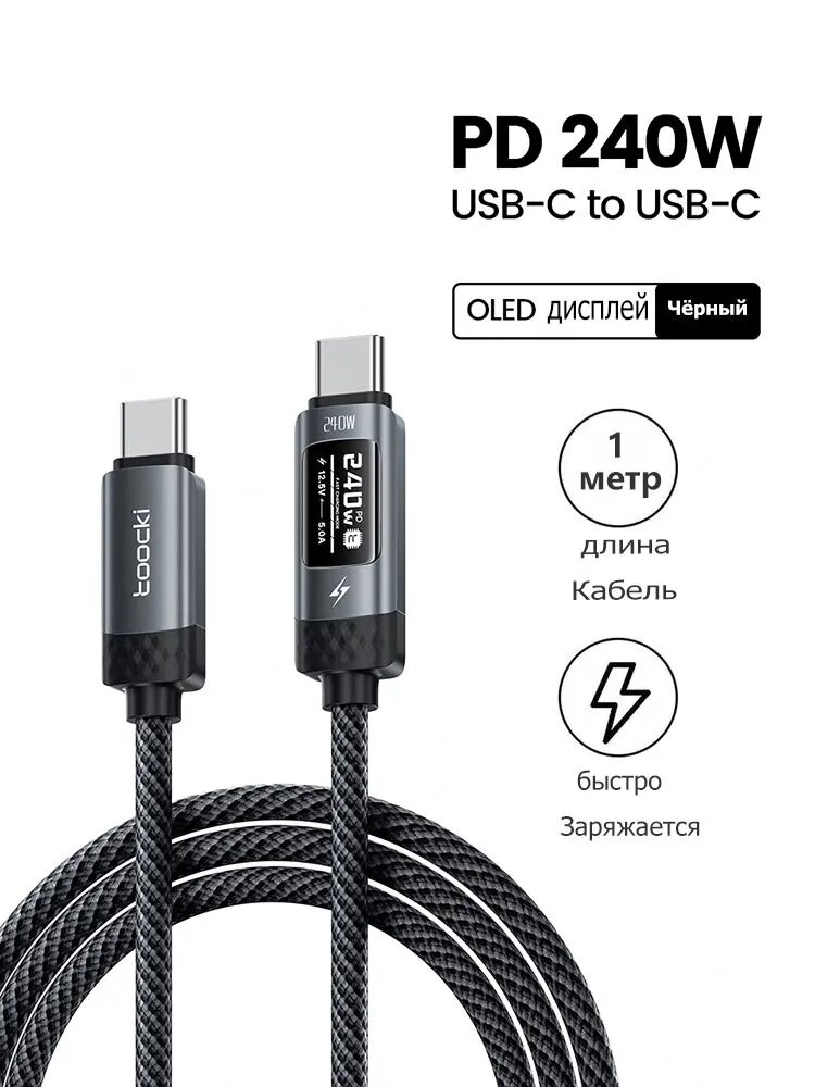 Toocki Кабель для мобильных устройств USB Type-C/USB Type-C, 1 м, черный