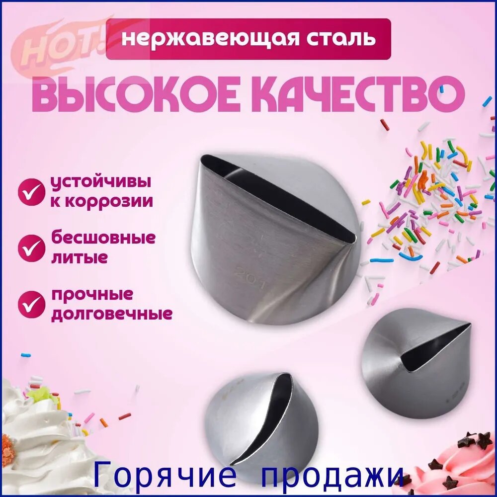 Насадка для кондитерского мешка, насадок: 3 шт