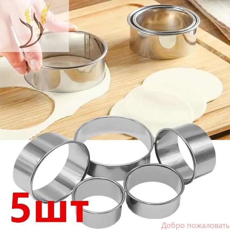 Кольцо кулинарное 5 шт