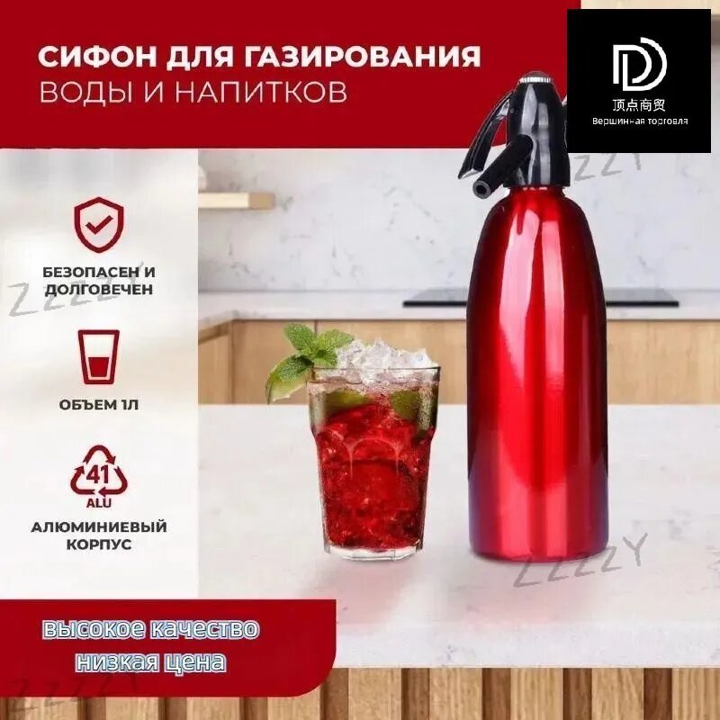 Сифон, 1 л, 1 шт