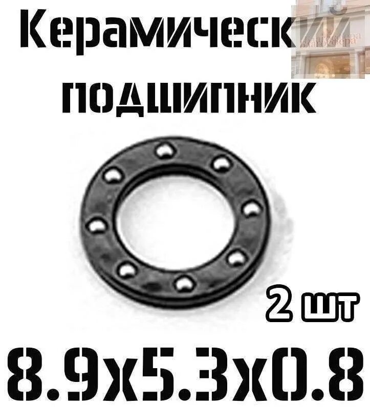 Керамический подшипник для складного ножа , 2 шт