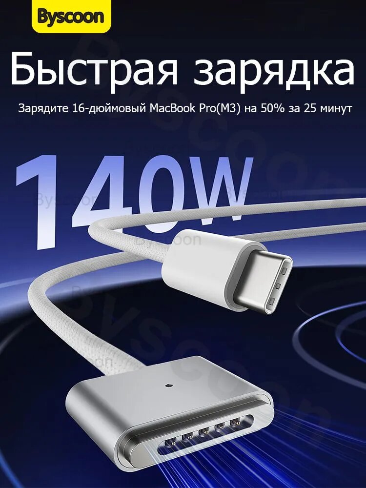Кабель для мобильных устройств Apple MagSafe 3/USB Type-C, 2 м, белый