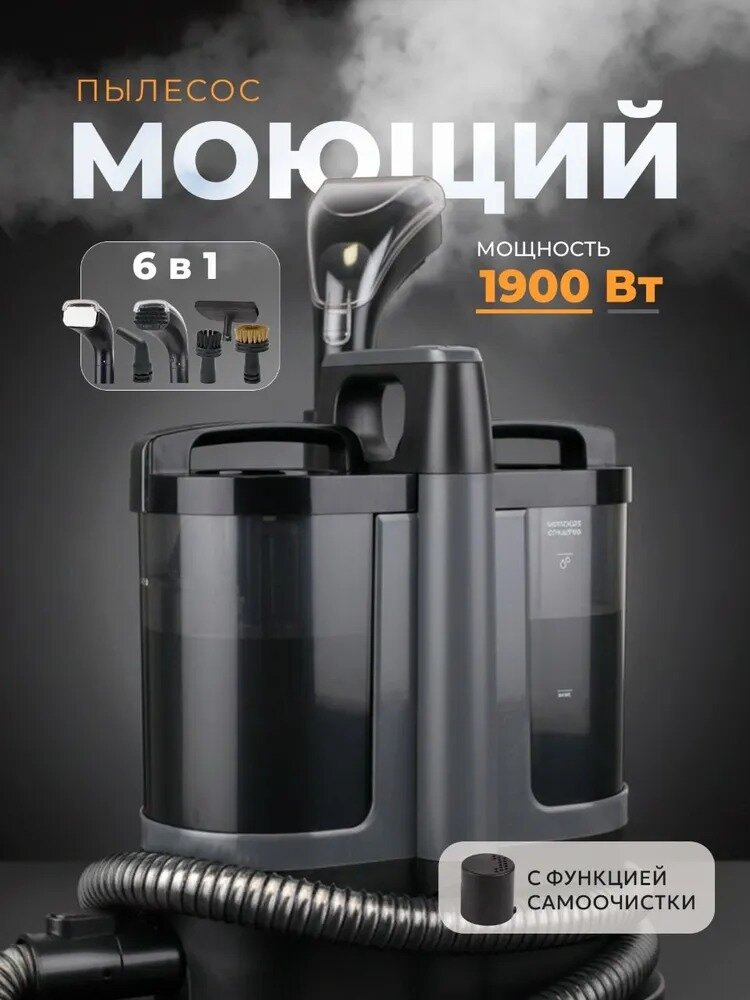 Моющий пылесос для мебели Takara SVC-22, 1900 Вт, химчистка для дома, пароочиститель