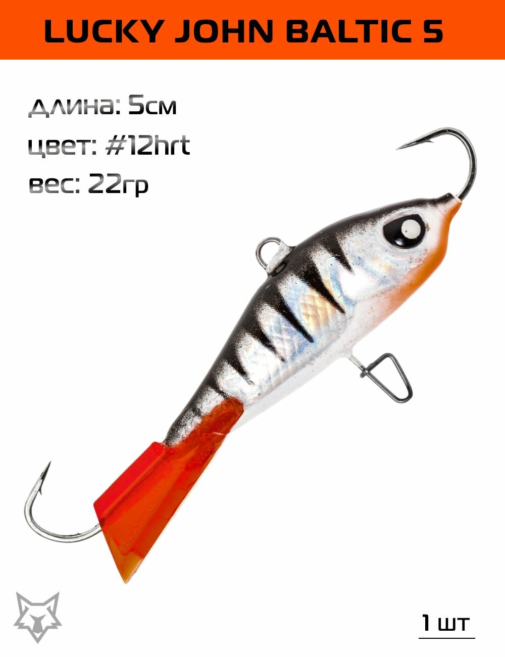 Балансир Lucky John Baltic 5см. 22гр. #12HRT 1шт.