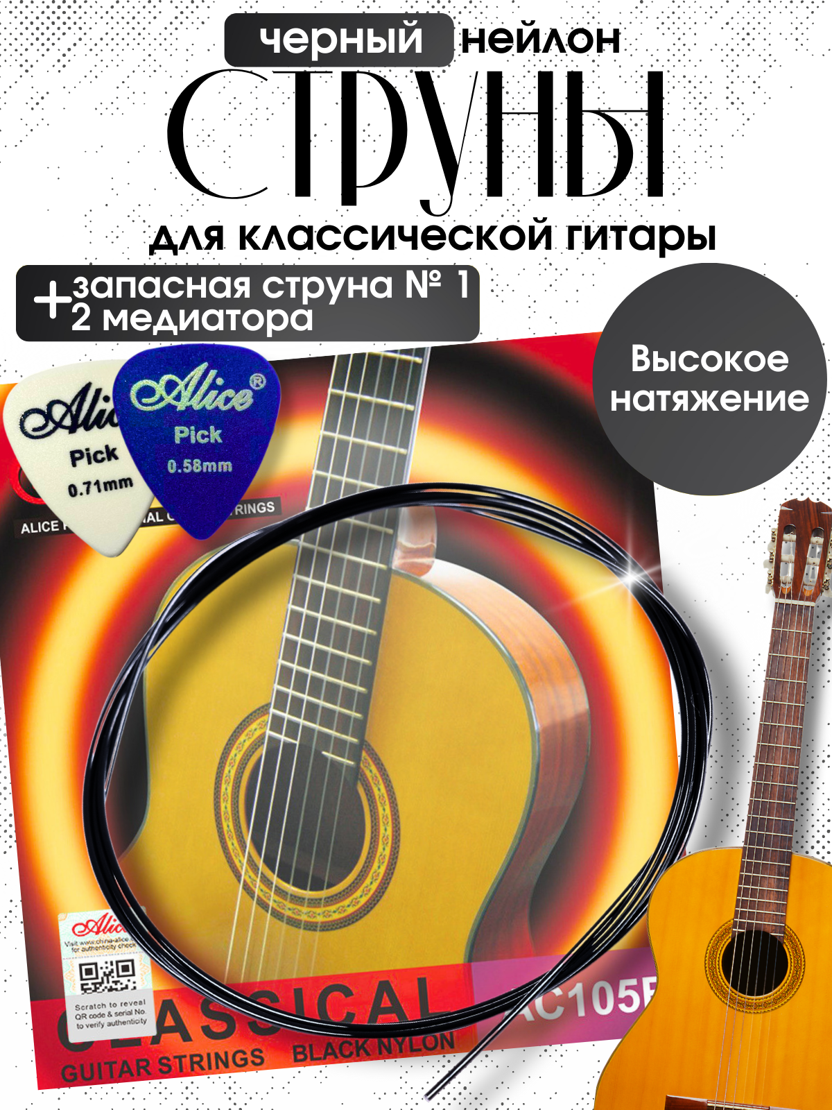 Черные струны для классической гитары нейлоновые (сильное натяжение) + запасная струна №1 + 2 медиатора
