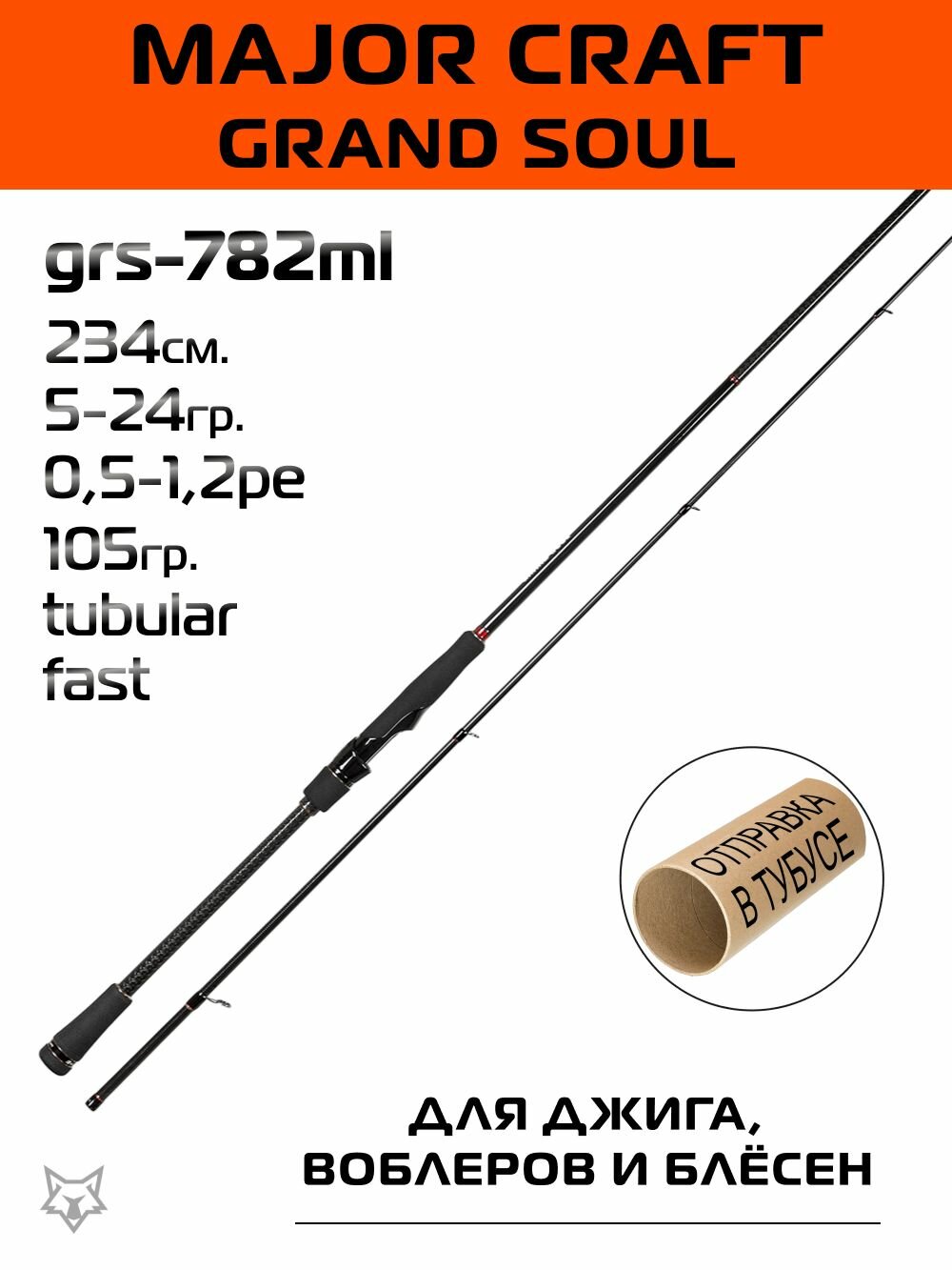 Спиннинг Major Craft Grand Soul 234см. 5-24гр. 105гр. fast / GRS-782ML