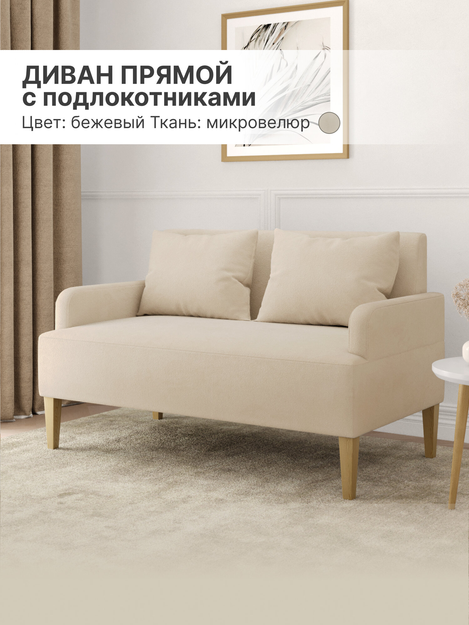 Диван прямой Sofa 137 x 75 x 80 см