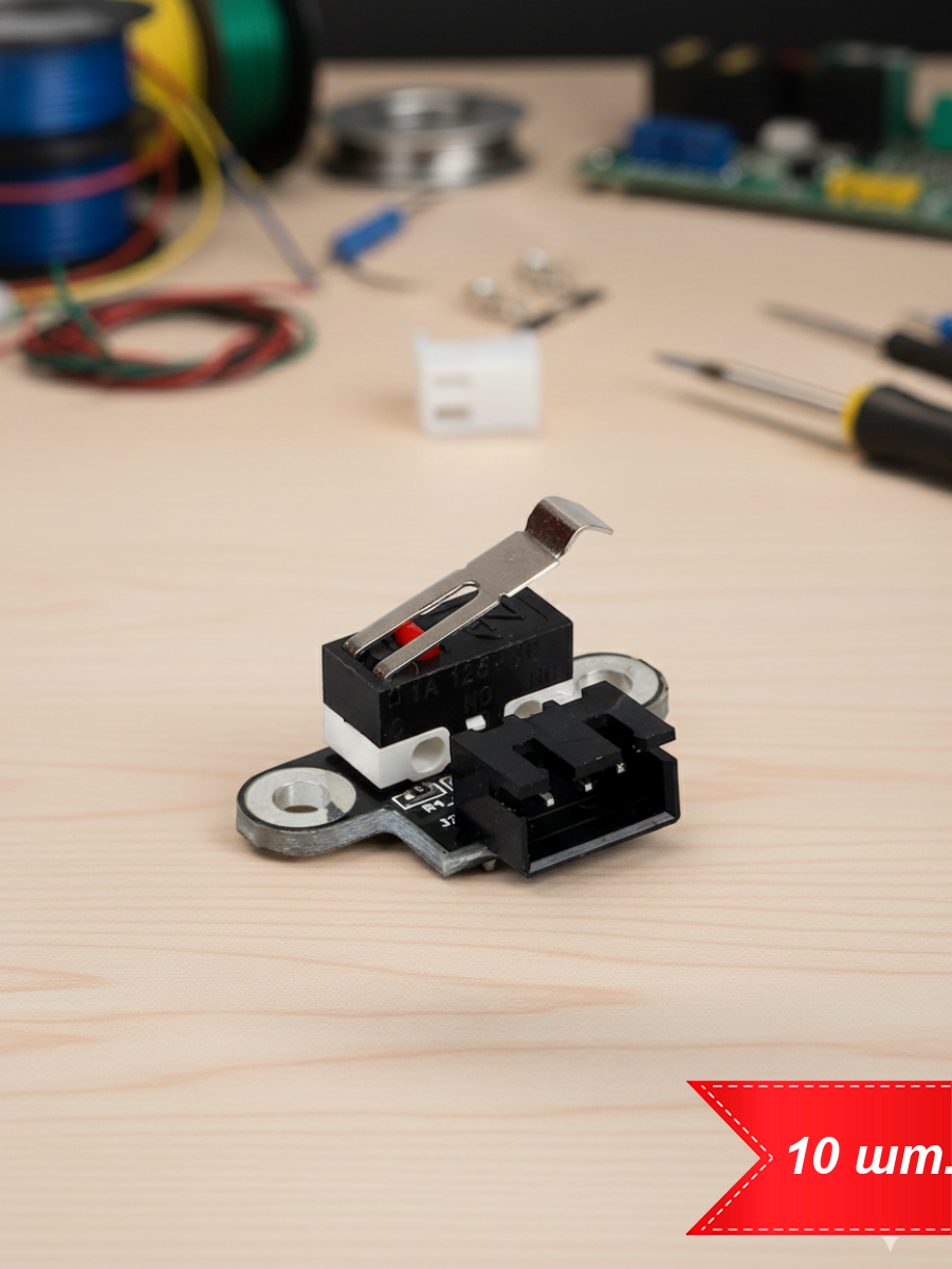 Механический верхний концевик для механизмов (10 шт.)