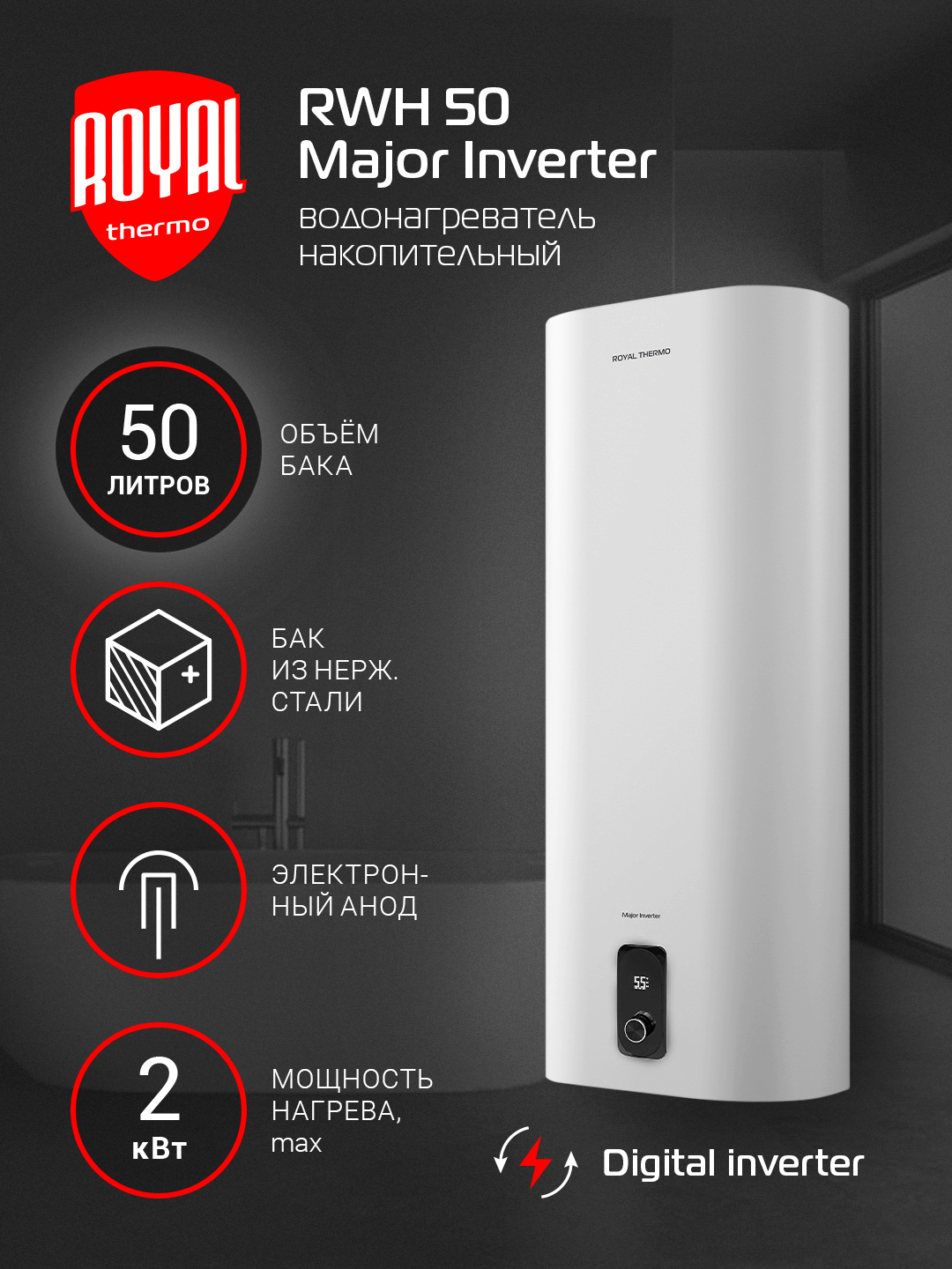 Водонагреватель накопительный Royal Thermo RWH 50 литров Major Inverter