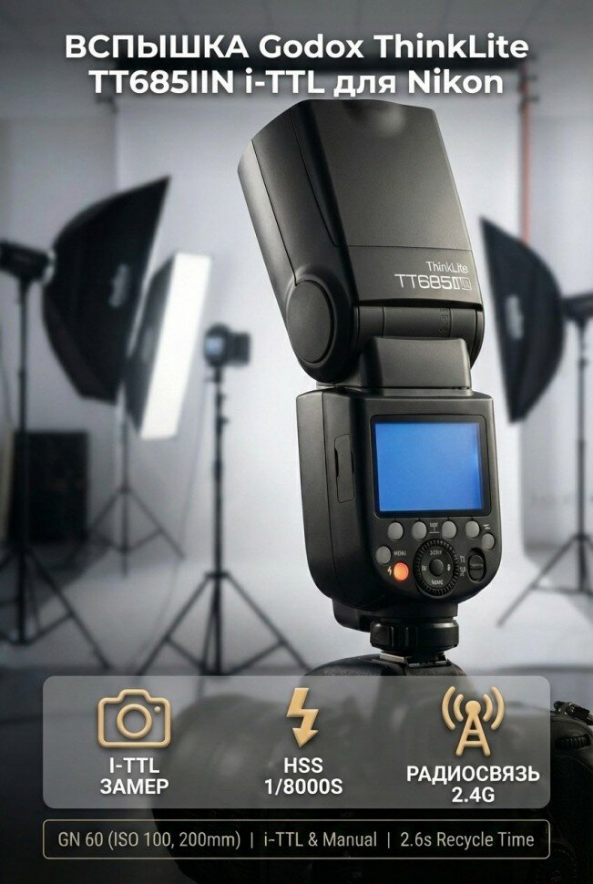 Вспышка накамерная Godox ThinkLite TT685IIN i-TTL для Nikon