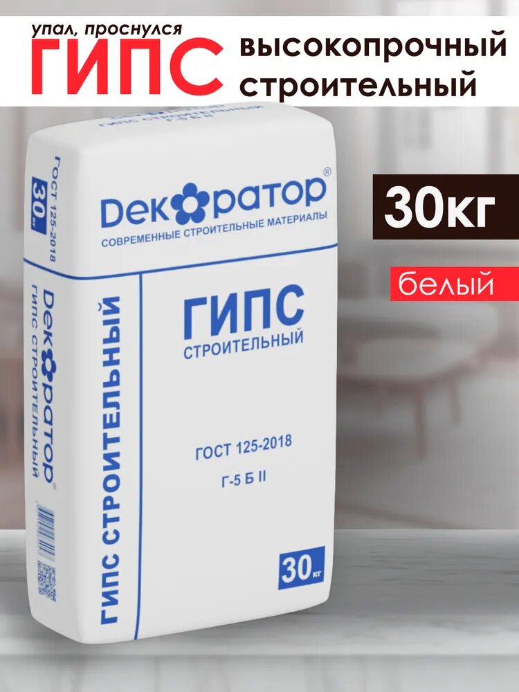 Гипс высокопрочный, скульптурный, для творчества, 30 кг