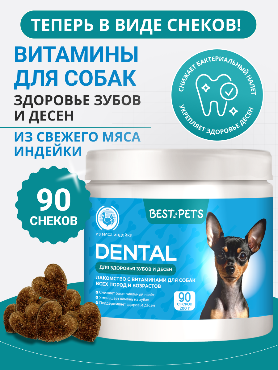 Витамины для собак для здоровья зубов и десен с папаином, спирулиной и кокосовым маслом — профилактика зубного камня и налёта