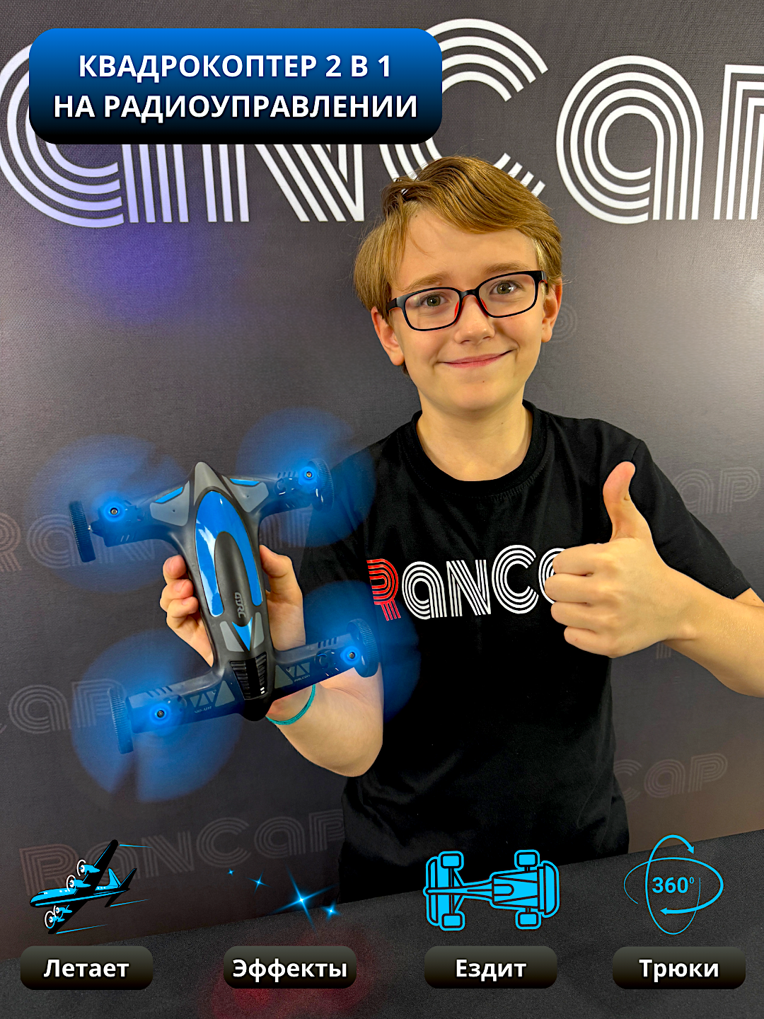 Большой игрушечный квадрокоптер на радиоуправлении 2 в 1: ездит и летает. Самолет с подсветкой и трюковыми эффектами 360