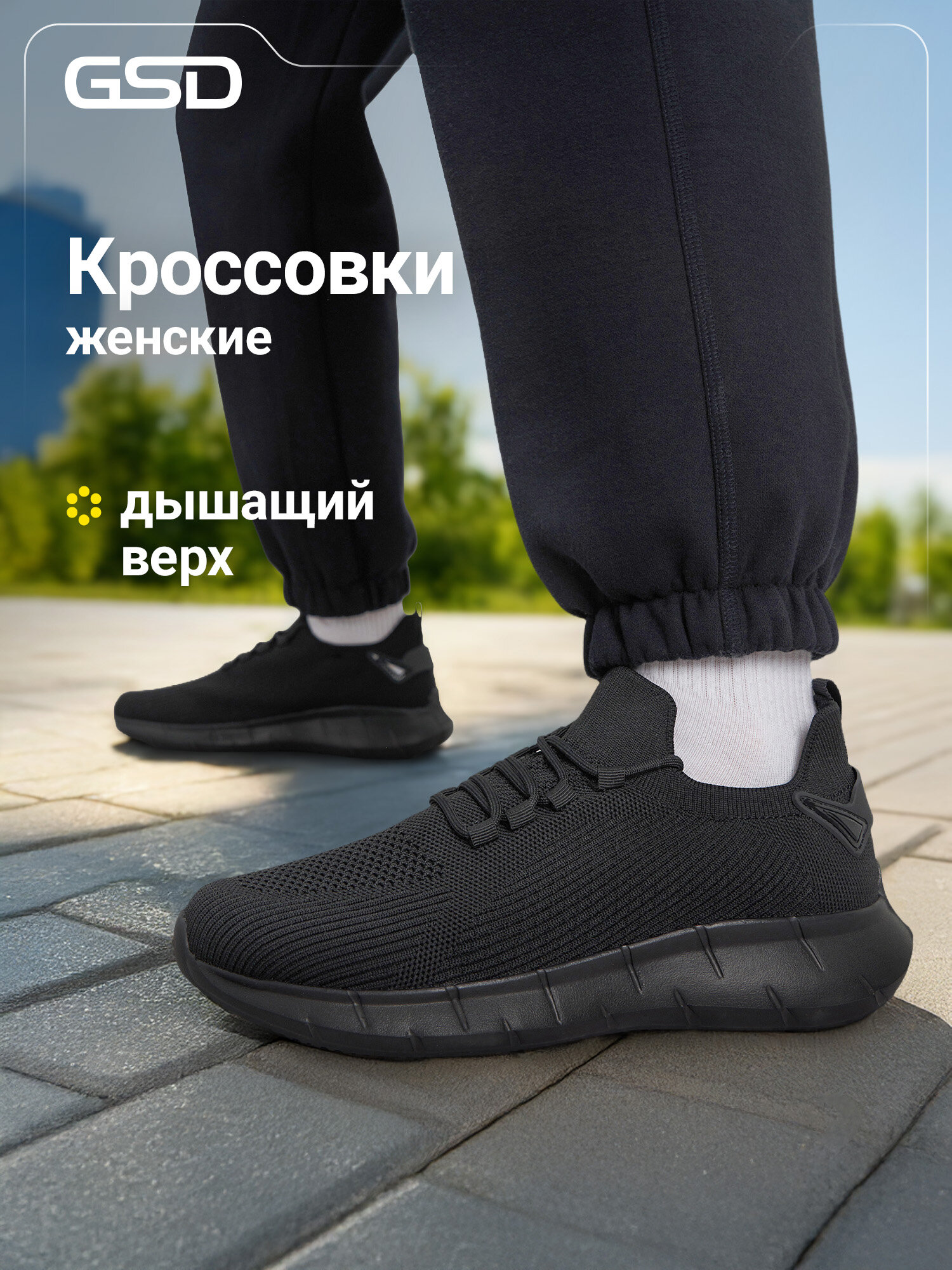 Кроссовки GSD