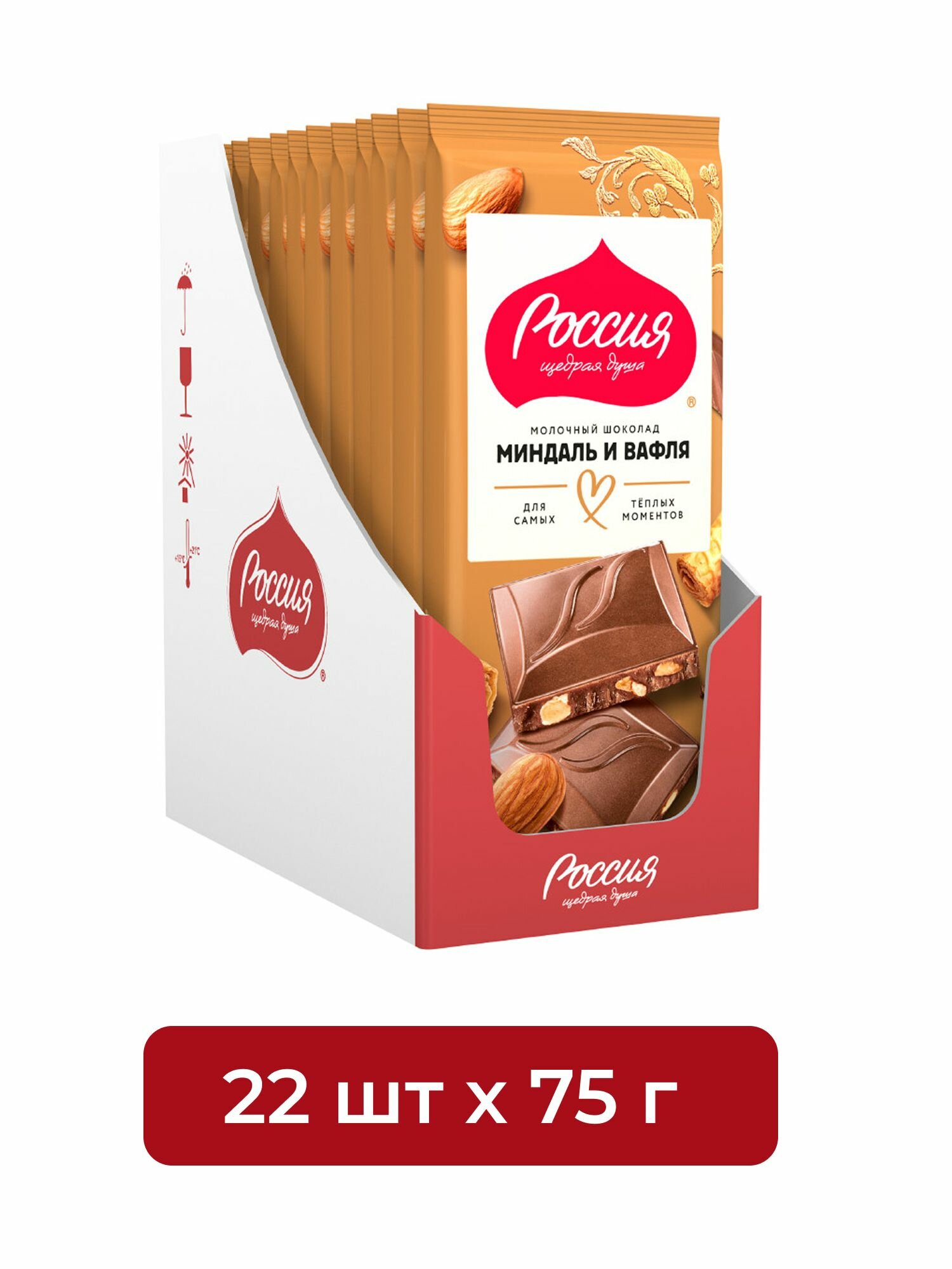 Шоколад Россия Щедрая душа молочный миндаль с вафлей, 75г. Упаковка 21 шт.