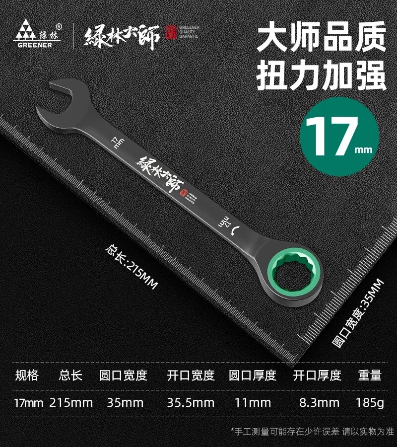 Автоматический компактный гаечный ключ XMSJ 17mm