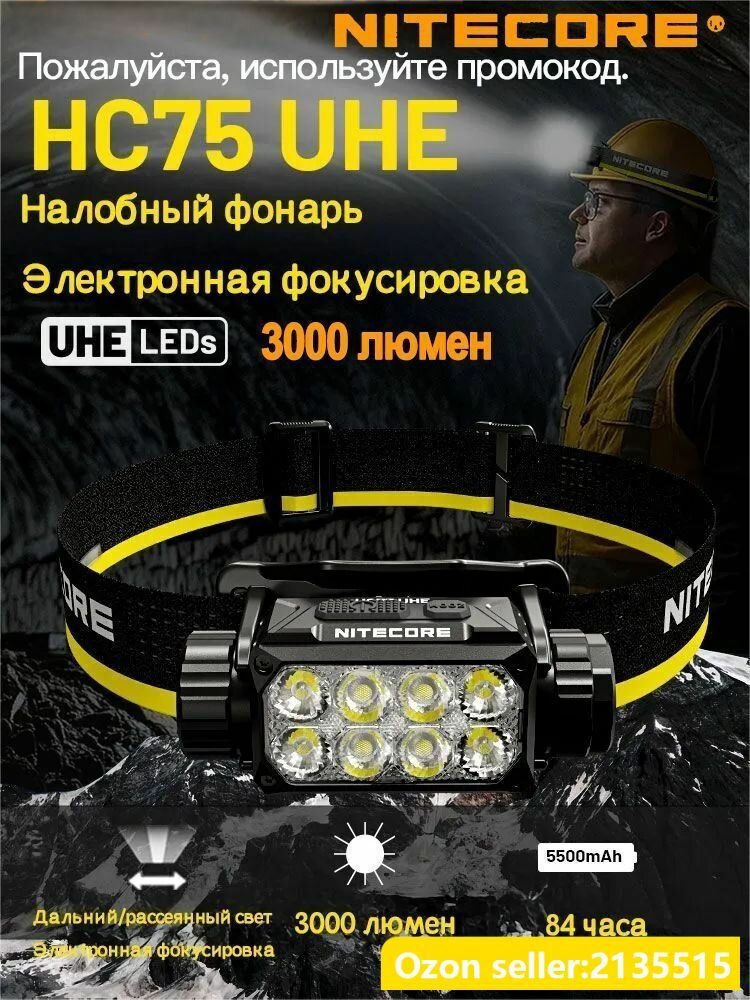 Эксклюзивная многоцветная лампа NITECORE HC75UHE, 3000 люмен