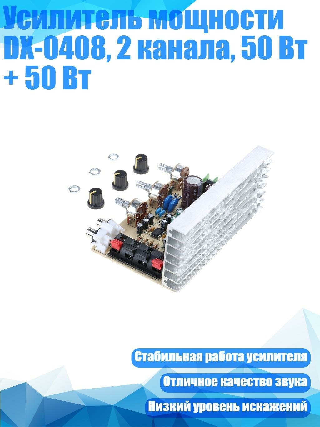 Усилитель мощности DX-0408, 2 канала, 50 Вт + 50 Вт