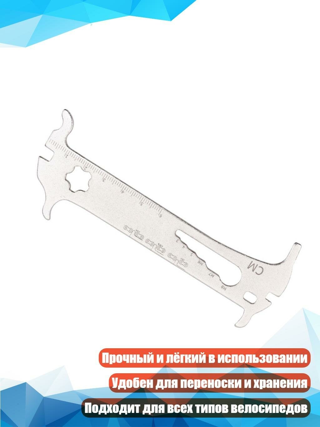 Измеритель износа велосипедной цепи