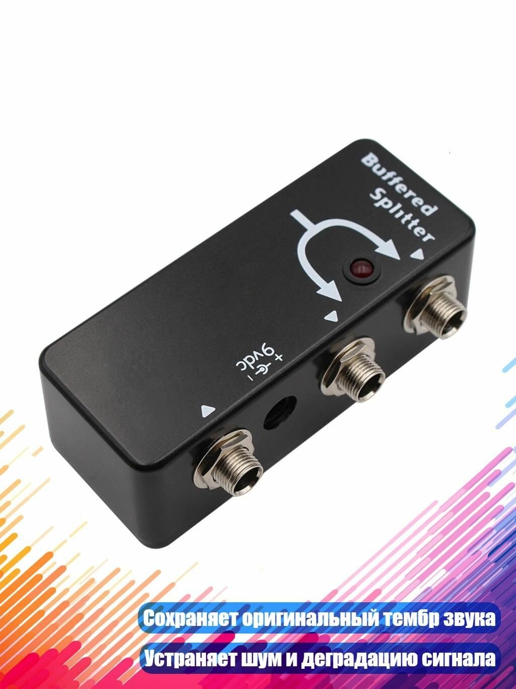 Буфер-сплиттер сигнала для гитары
