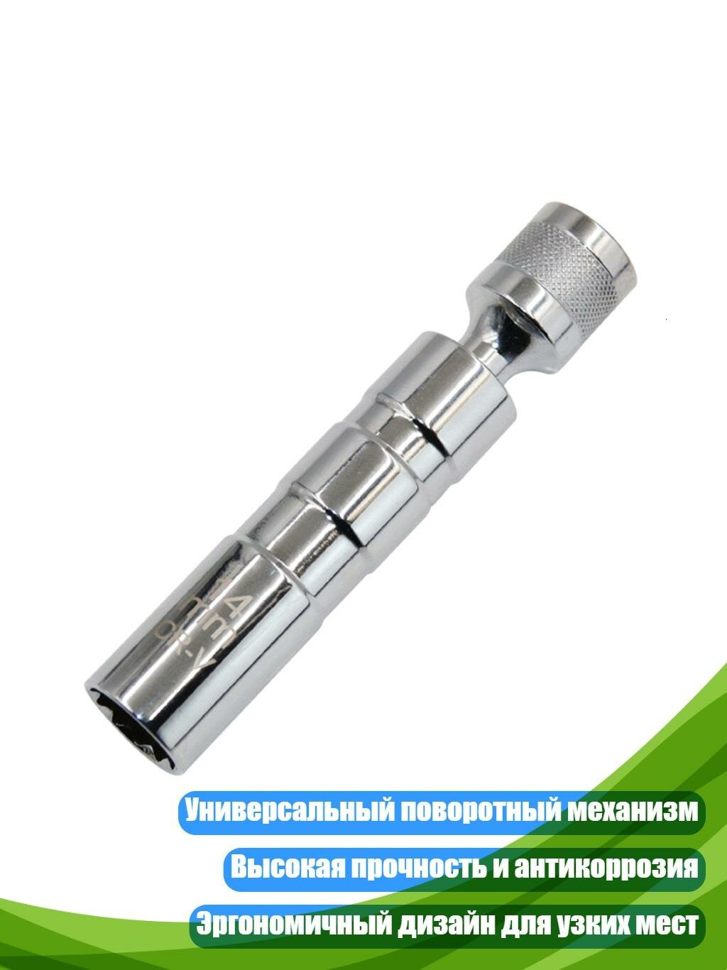 Универсальный магнитный ключ-насадка для свечей зажигания, 14mm