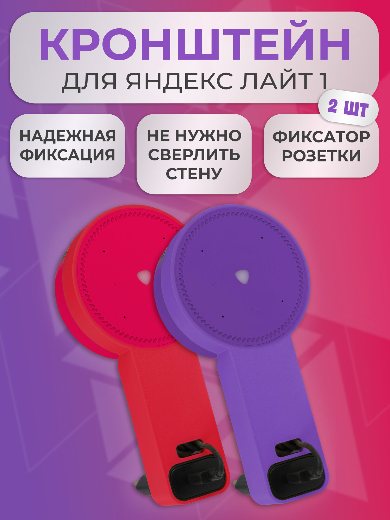 Кронштейн на розетку подставка крепление для Яндекс станции Лайт