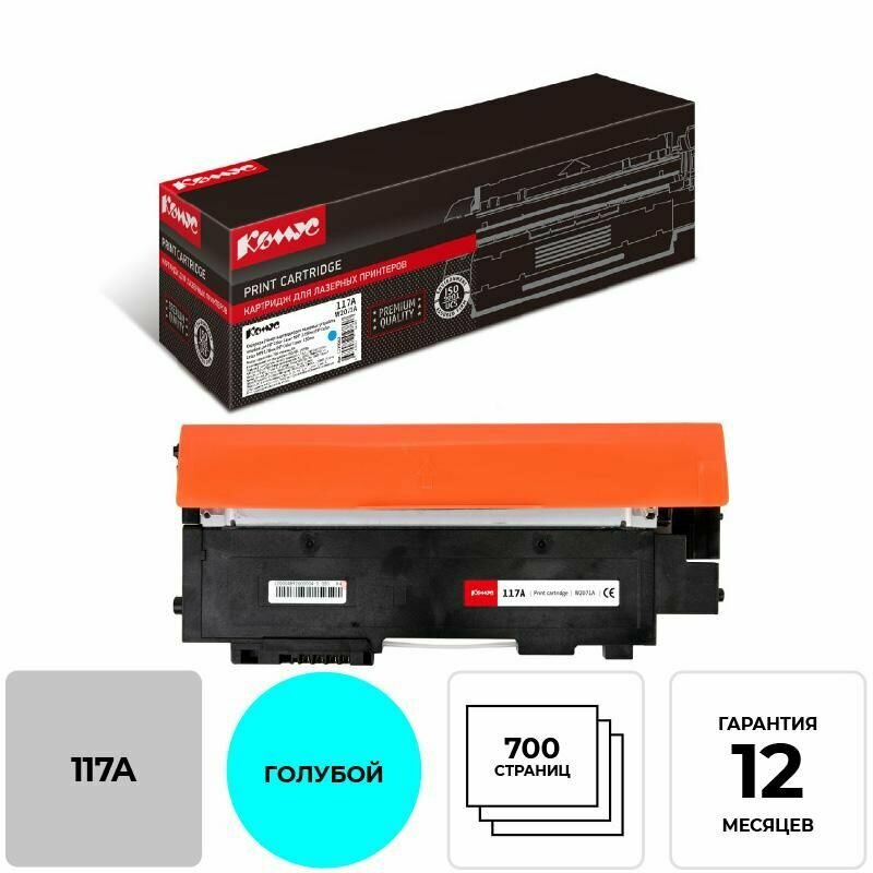 Тонер-картридж Комус 117A W2071A голубой HP для 150/MFP 178/179