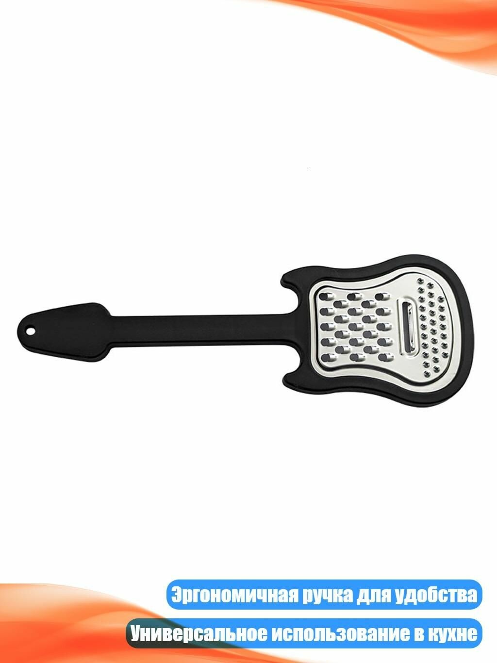 Сырная тёрка в форме гитары