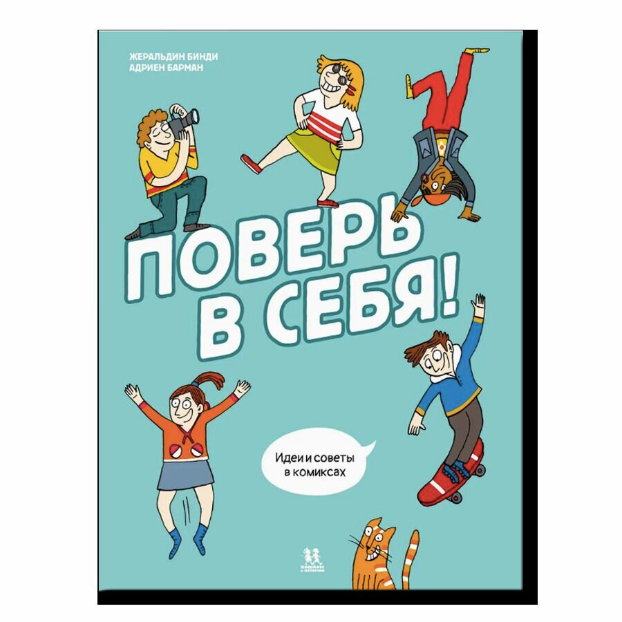 Книга "Эмиль и Марго. Вот это поворот!"