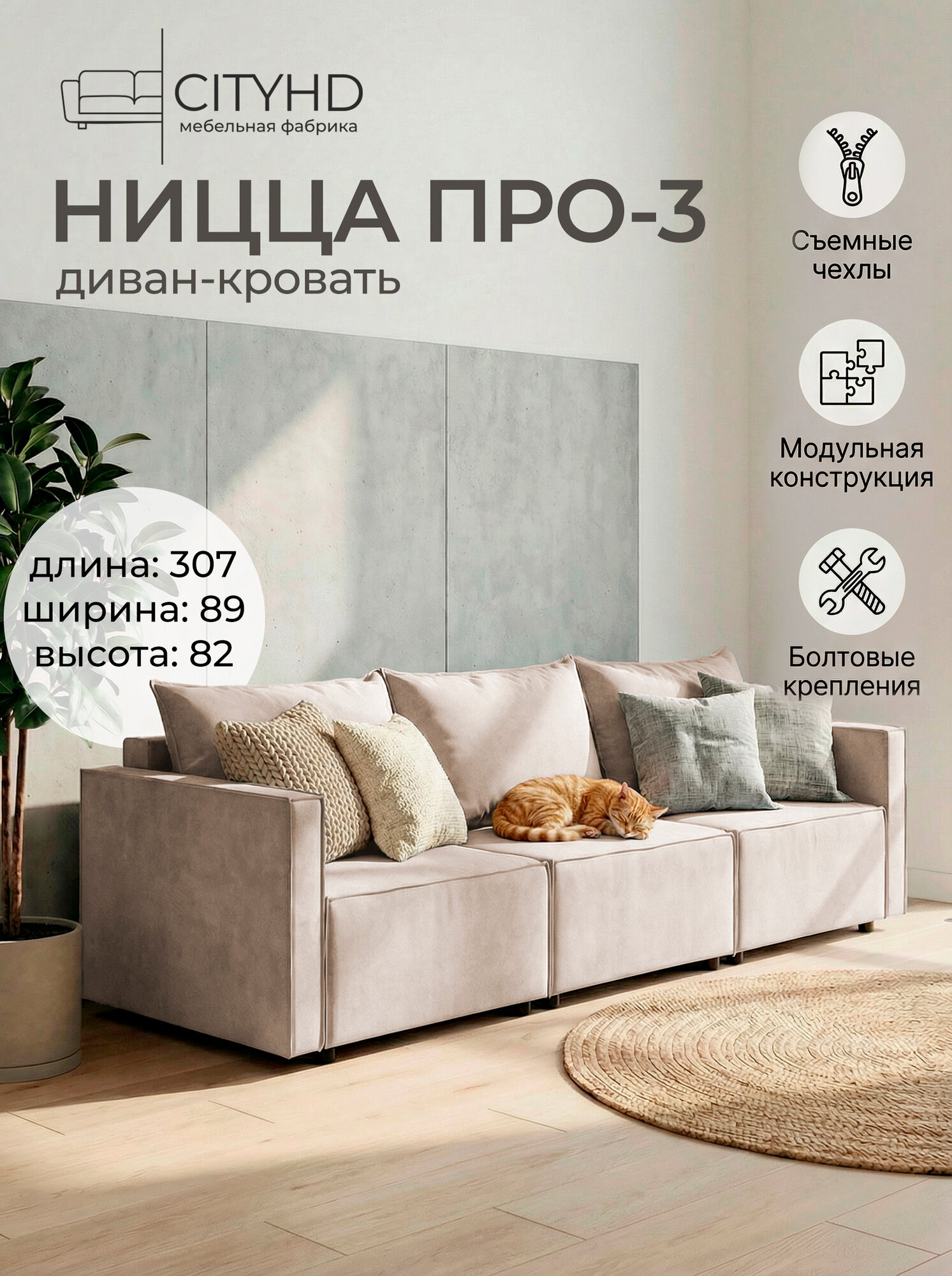 Диван CITYHD Ницца Про3, раскладной, двухспальный, бежевый