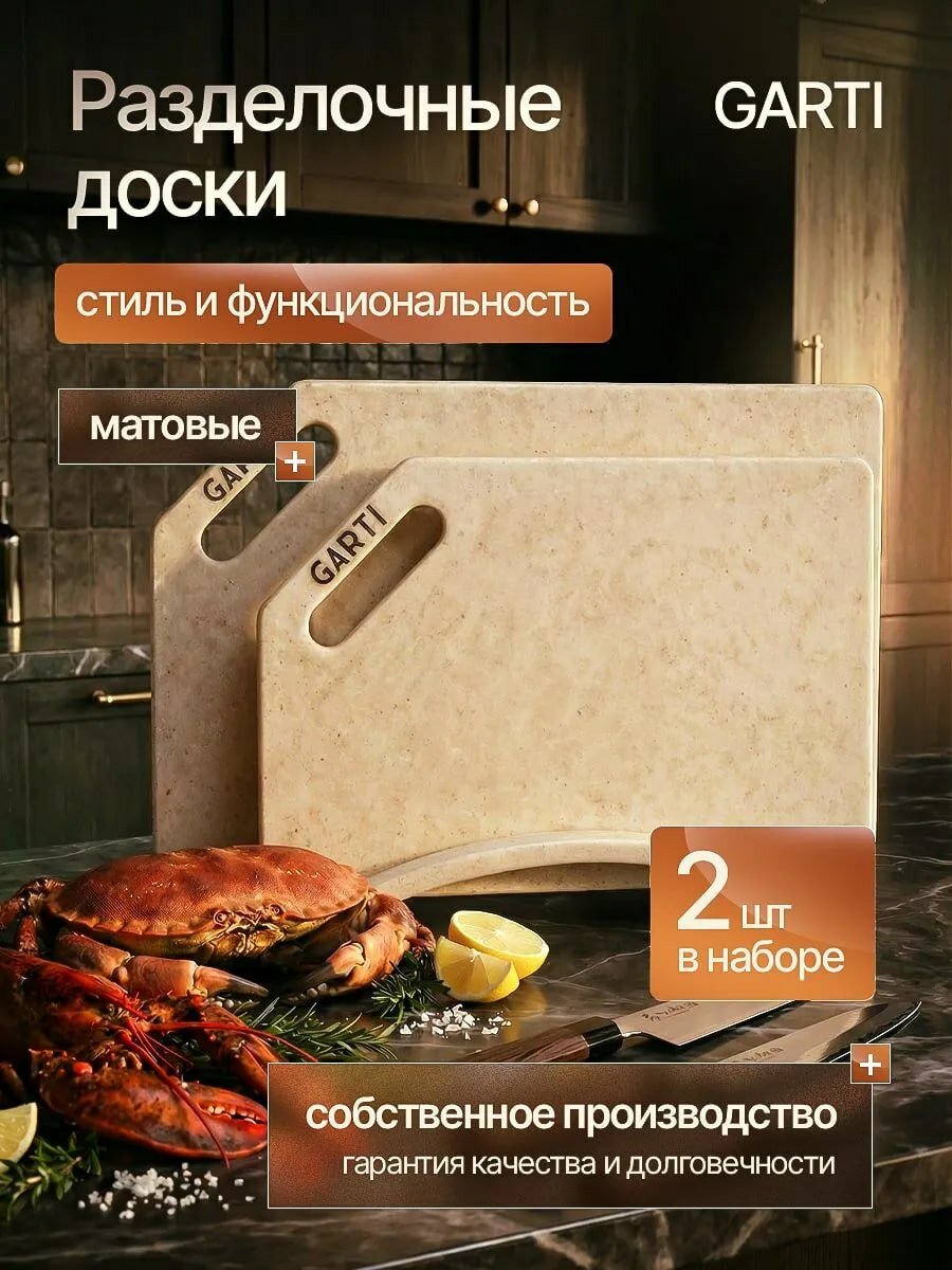 Набор разделочных досок GARTI "Champange Matte", искусственный камень, бежевый, с подставкой