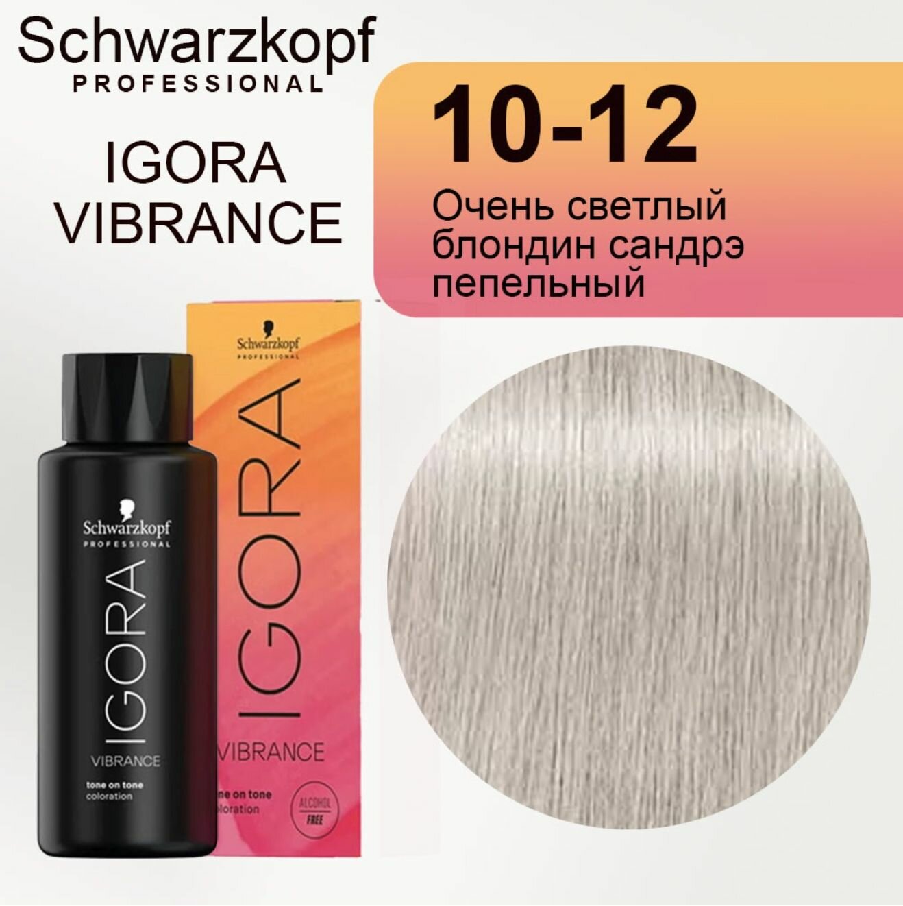 Schwarzkopf Professional IGORA VIBRANCE Краска для волос, 10-12 Экстрасветлый блондин сандрэ пепельный 60 мл