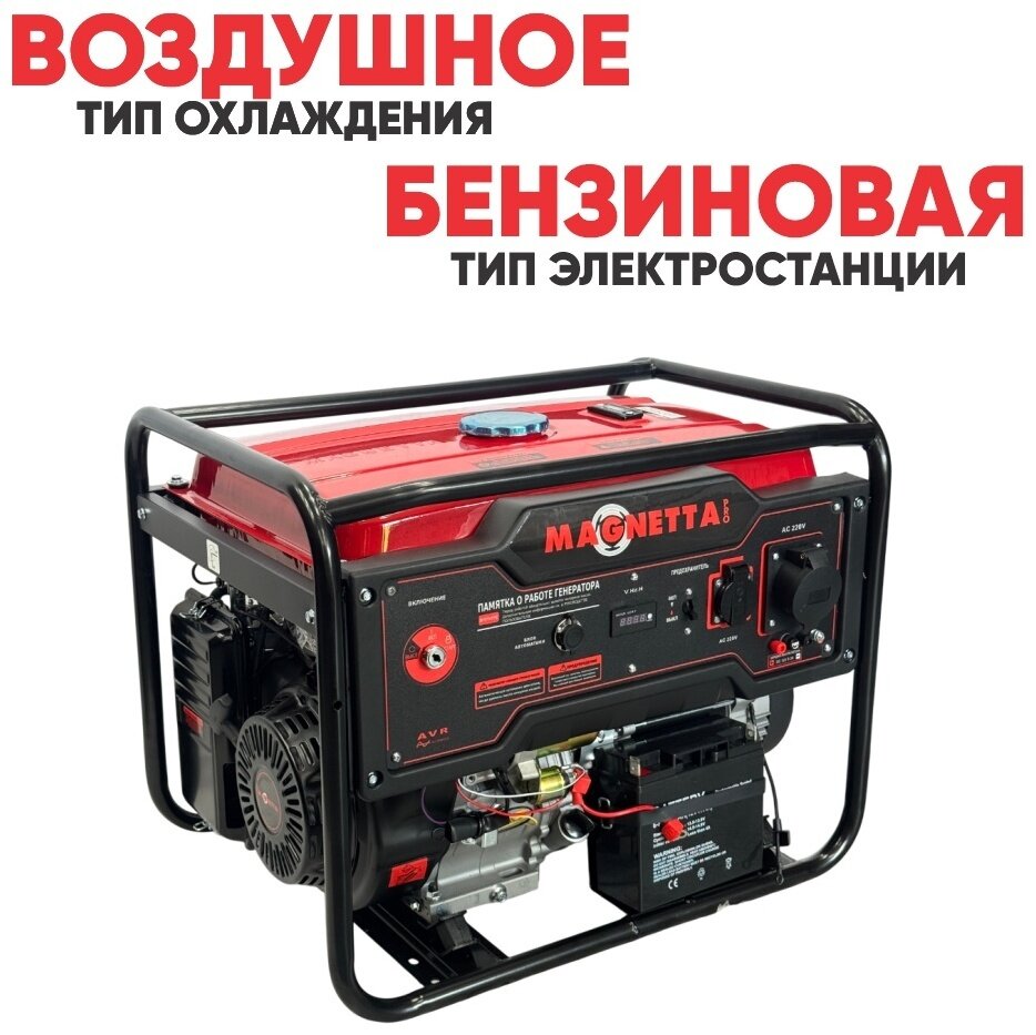 Генератор бензиновый MAGNETTA GFEA8000