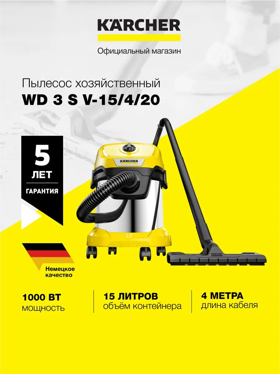 Хозяйственный пылесос Karcher WD 2 Plus V-12/6/18/C Home (YYY) (1.628-012.0) для сбора сухого и влажного мусора