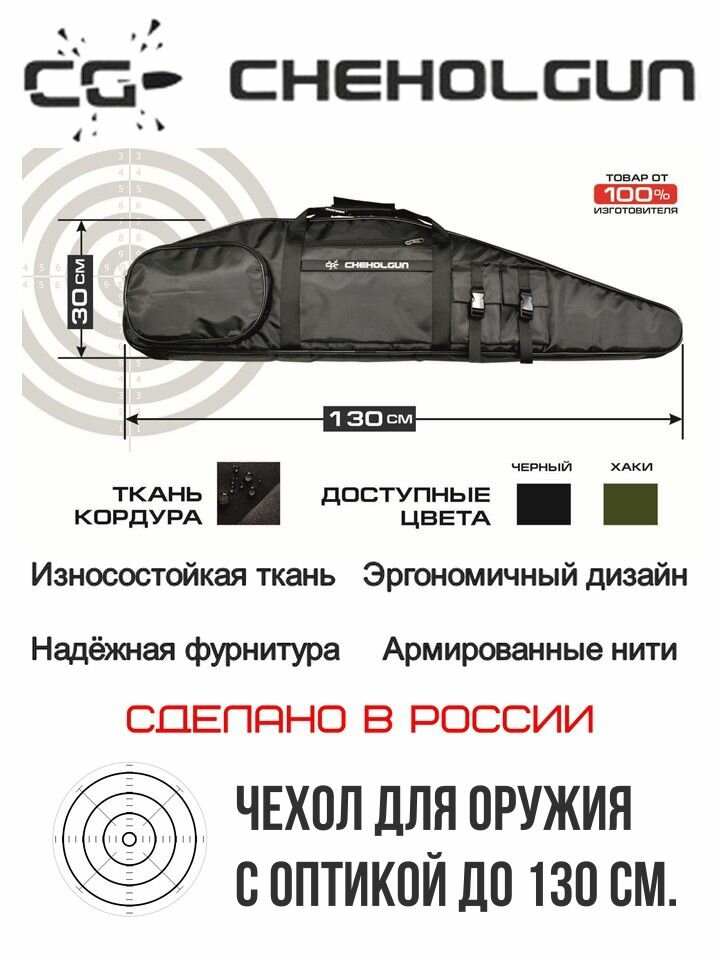 Чехол для оружия до 130см с оптикой, ткань кордура, тигр, СВД, СОК, ВПО, пневматика и др.